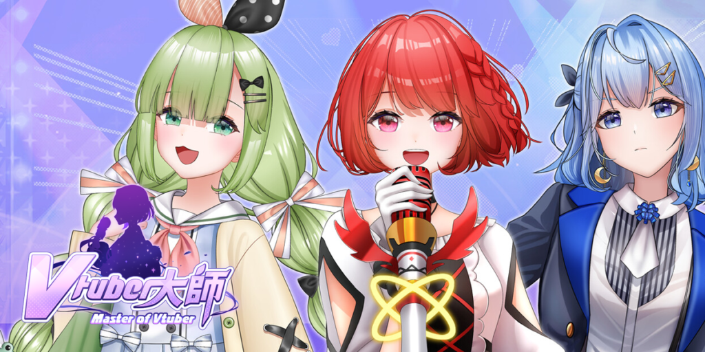 Vtuberマスター(Vtuber大師 Master of Vtuber)：プレイに基づくレビューと評価