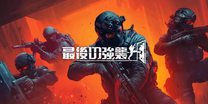 最後の強襲(Phantom Squad) | NEWS GEEK JAPAN